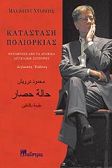 Κατασταση Πολιορκιας - Ποιηση (BKS.0764092)