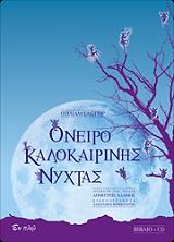 Ονειρο Καλοκαιρινης Νυχτας - Θεατρο (BKS.0765121)