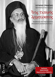 Ενας Ταπεινος Αρχιεπισκοπος - Θρησκεια (BKS.0765305)