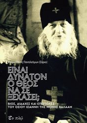 Ειναι Δυνατον Ο Θεος Να Σε Ξεχασει; - Θρησκεια (BKS.0765371)