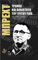 Τρομος Και Αθλιοτητα Του Γ Ραιχ - Θεατρο (BKS.0770016)