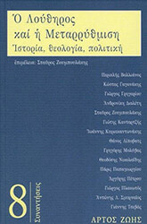 Ο Λουθηρος Και Η Μεταρρυθμιση - Θρησκεια (BKS.0776048)