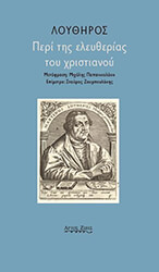 Περι Της Ελευθεριας Του Χριστιανου - Φιλοσοφια (BKS.0776058)