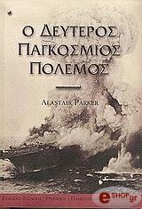 Ο Δευτερος Παγκοσμιος Πολεμος - Ιστορικα (BKS.0779016)