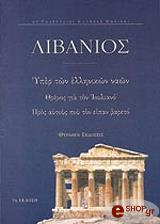 Υπερ Των Ελληνικων Ναων - Κλασσικες επιστημες (BKS.0779021)