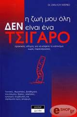 Η Ζωη Μου Ολη Δεν Ειναι Ενα Τσιγαρο - Ψυχολογια (BKS.0786044)