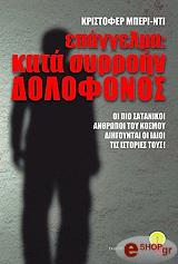 Επαγγελμα : Κατα Συρροην Δολοφονος - Μελετες (BKS.0786071)