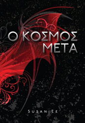 Ο Κοσμος Μετα - Ξενη λογοτεχνια (BKS.0795114)