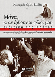 Μανα Κι Αν Ερθουν Οι Φιλοι Μου - Ποιηση (BKS.0800288)