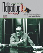 Παραθυρο Στην Τεχνη - Τεχνες (BKS.0800307)