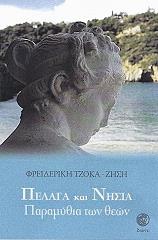 Πελαγα Και Νησια - Παιδικη βιβλιοθηκη (BKS.0806037)