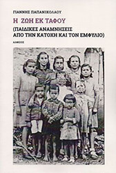 Η Ζωη Εκ Ταφου - Ιστορικα (BKS.0808058)