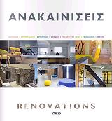 Ανακαινισεις - Τεχνικες εκδοσεις (BKS.0815044)