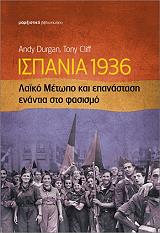 Ισπανια 1936 - Ιστορικα (BKS.0822051)