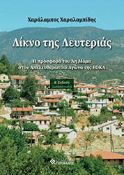 Λικνο Της Λευτεριας - Ιστορικα (BKS.0823545)