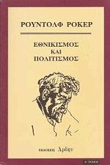 Εθνικισμος Και Πολιτισμος Α Τομος - Πολιτικη (BKS.0826007)
