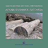 Αρχαια Ελληνικα Λατομεια - Μελετες (BKS.0853071)