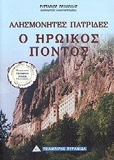 Ο Ηρωικος Ποντος - Ιστορικα (BKS.0857023)