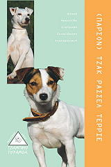 Παρσον Τζακ Ρασσελ Τερριε - Οικολογια-φυση (BKS.0857061)