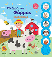 Τα Ζωα Της Φαρμας - Παιδικη βιβλιοθηκη (BKS.0858327)