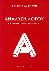Αναλυση Λογου - Μελετες (BKS.0861545)