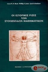 Οι Ιστορικες Ριζες Των Στοιχειωδων Μαθηματικων - Θετικες επιστημες (BKS ...