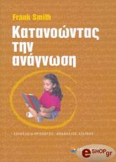 Κατανοωντας Την Αναγνωση - Δοκιμια (BKS.0885020)