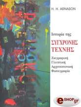 Ιστορια Της Συγχρονης Τεχνης - Τεχνες (BKS.0885030)