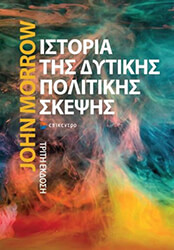 Ιστορια Της Δυτικης Πολιτικης Σκεψης - Πολιτικη (BKS.0885693)