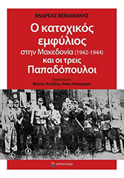 Ο Κατοχικος Εμφυλιος Στην Μακεδονια 1942-1944 Και Οι Τρεις Παπαδοπουλοι ...