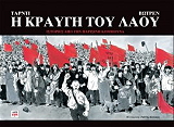 Η Κραυγη Του Λαου - Κομικ (BKS.0898077)