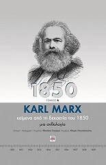 Karl Marx Κειμενα Απο Τη Δεκαετια Του 1850 (2 Τομοι) - Πολιτικη (BKS ...