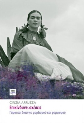 Επικινδυνες Σχεσεις - Μελετες (BKS.0898202)