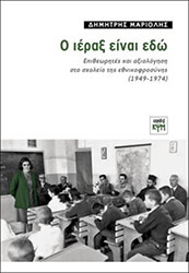 Ο Ιεραξ Ειναι Εδω Array - Ιστορικα (BKS.0898235)