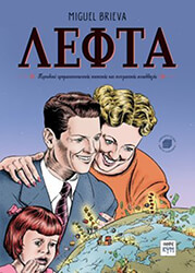 Λεφτα - Κομικ (BKS.0898236)