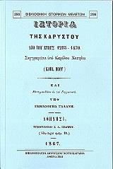 Ιστορια Της Καρυστου - Ιστορικα (BKS.0901011)