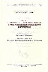 Υπομνημα Περι Της Φυσικης Και Πολιτικης Καταστασεως Των Νησων Υδρας ...