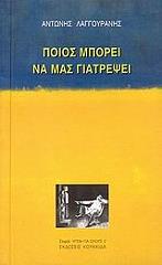 Ποιος Μπορει Να Μας Γιατρεψει - Υγεια-διατροφη (BKS.0912504)