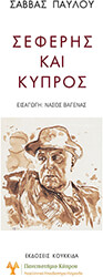 Σεφερης Και Κυπρος - Μελετες (BKS.0912749)