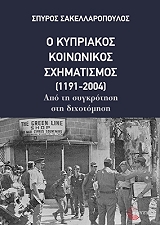 Ο Κυπριακος Κοινωνικος Σχηματισμος 1191-2004 - Ιστορικα (BKS.0913297)