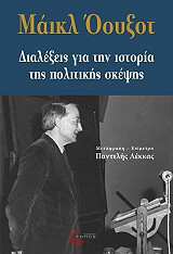 Διαλεξεις Για Την Ιστορια Της Πολιτικης Σκεψης - Φιλοσοφια (BKS.0913414)