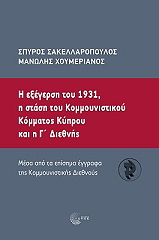 Η Εξεγερση Του 1931 Η Σταση Του Κομμουνιστικου Κομματος Κυπρου Και Η Γ ...