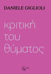 Κριτικη Του Θυματος - Φιλοσοφια (BKS.0913629)