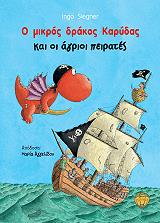 Ο Μικρος Δρακος Καρυδας Και Οι Αγριοι Πειρατες - Παιδικη βιβλιοθηκη ...