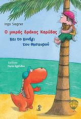 Ο Μικρος Δρακος Καρυδας Και Το Κυνηγι Του Θησαυρου - Παιδικη βιβλιοθηκη ...