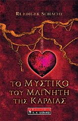 Το Μυστικο Του Μαγνητη Της Καρδιας - Φιλοσοφια (BKS.0935047)