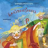 Αριστοφανη Εκκλησιαζουσες - Θεατρο (BKS.0935461)