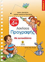 Ασκησεις Προγραφης Α Επιπεδο - Παιδικη βιβλιοθηκη (BKS.0938081)