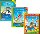 Θεοι Και Ηρωες-δαιδαλος Και Ικαρος-η Αρπαγη Της Ευρωπης - Παιδικη ...