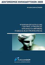 Εγχειριδιο Εξεταστεας Υλης Γνωστικου Αντικειμενου Αρχαιας Ελληνικης ...